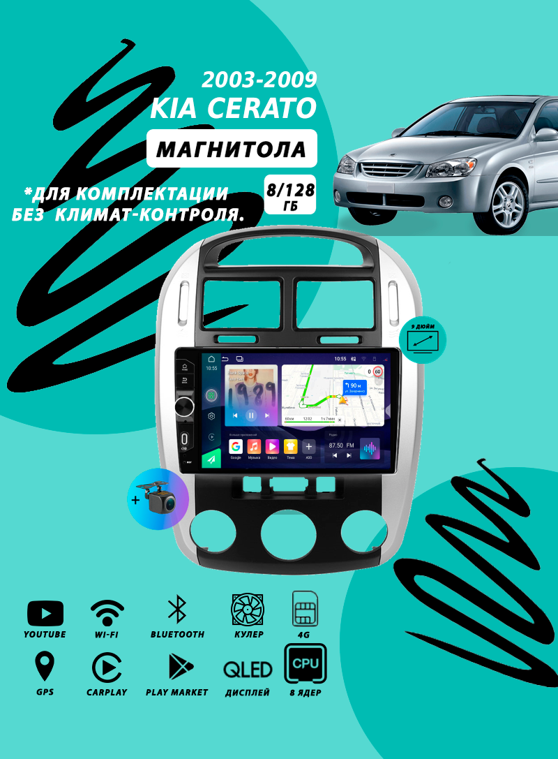 Магнитола Kia Cerato (2003-2009) V2 8Гб+128Гб Sim/DSP/Android/Carplay/8 ядер/Wi-Fi/Bluetooth/кулер