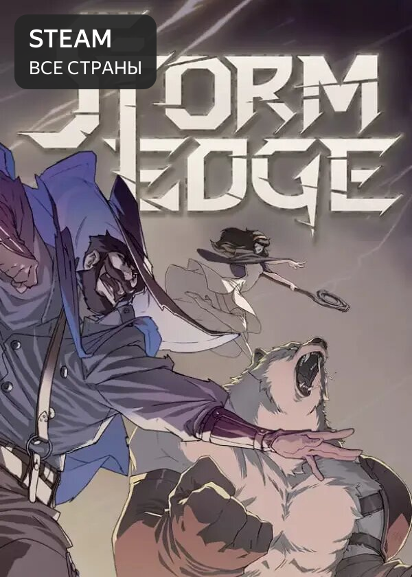 StormEdge / Россия, Весь мир