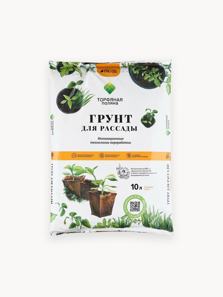 Грунт "Торфяная поляна" для рассады, для овощей, для комнатных цветов, 10 л