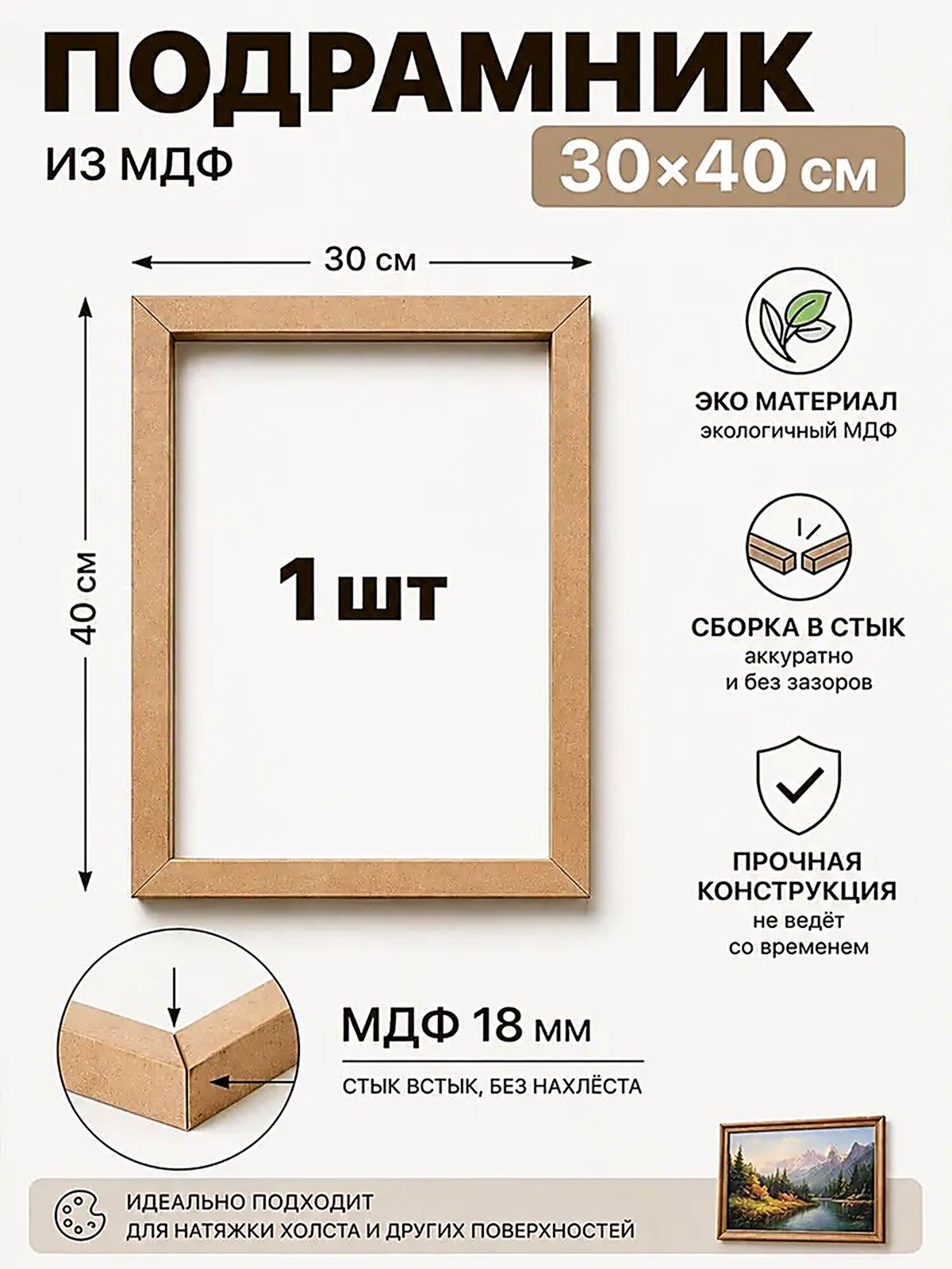 Подрамник 30х40см