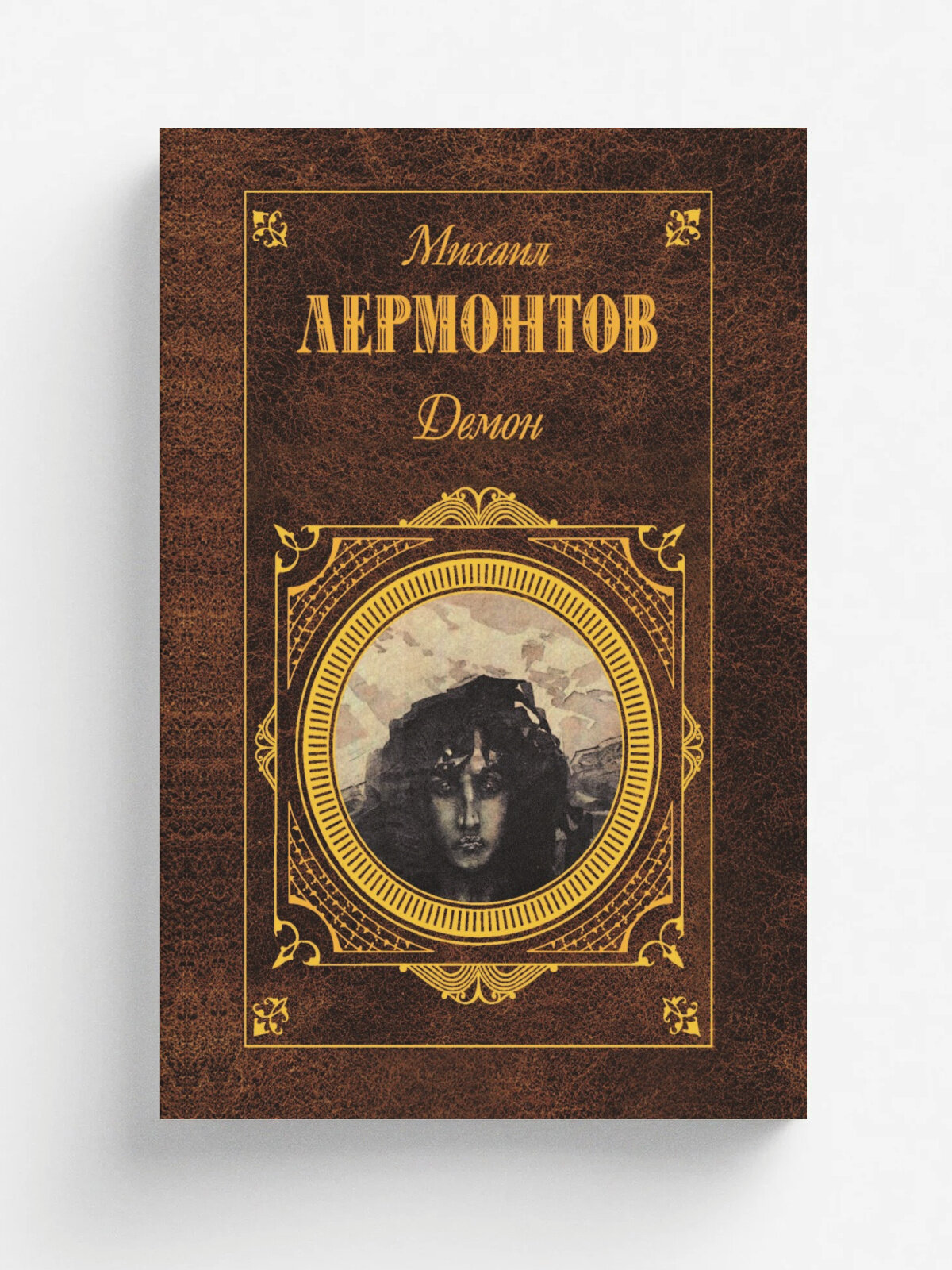 Демон