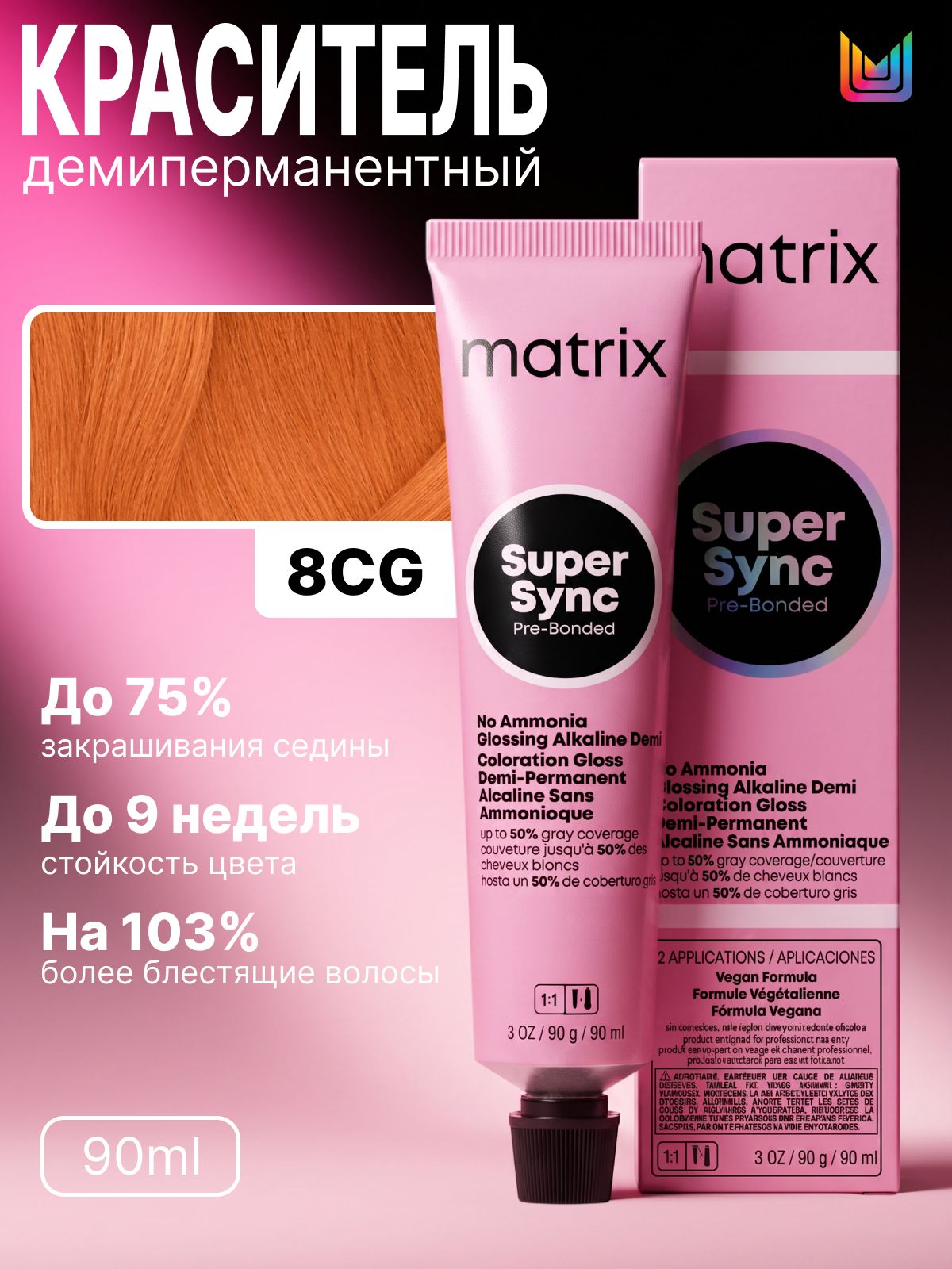 Matrix Super Sync 8CG светлый блондин медно-золотистый PreBonded 8.43