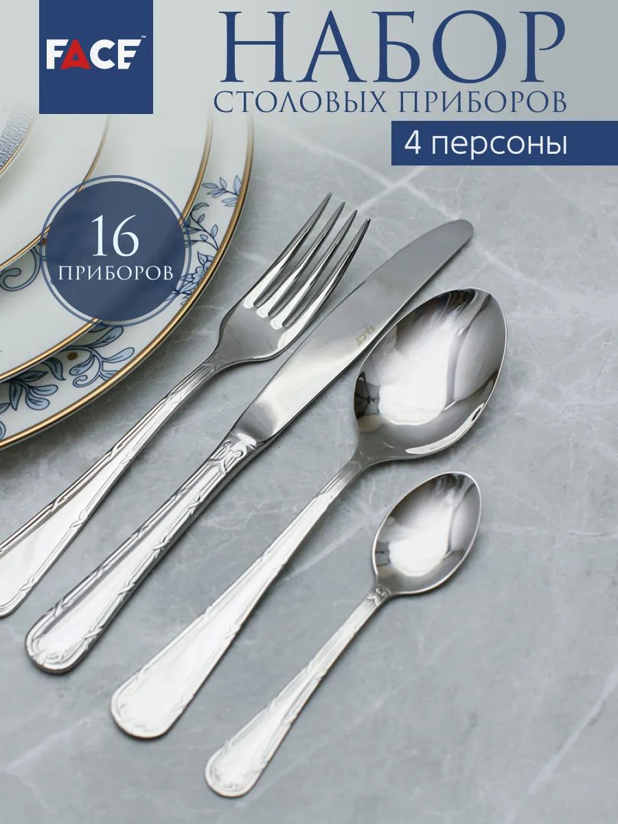 Face Набор столовых приборов 16 шт CROISE на 4 персоны, нержавеющая сталь, в подарочной коробке, Португалия