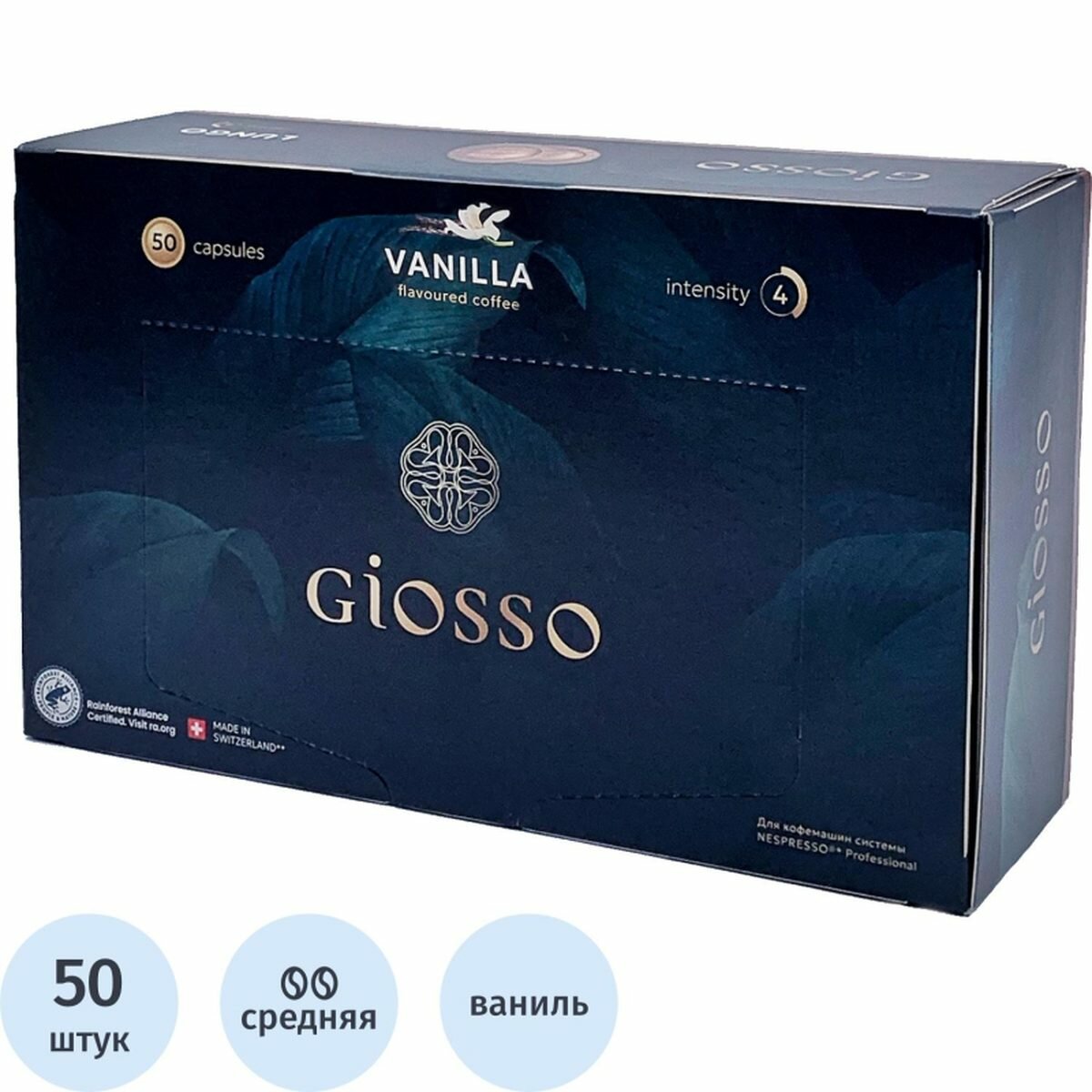 Кофе в капсулах Giosso Vanilla (Nespresso Pro) 50шт (2272608), 1 уп.