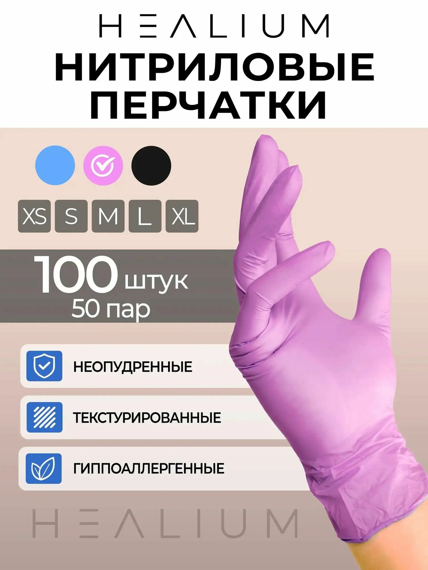 Перчатки одноразовые нитриловые S розовые 100шт HEALIUM, Артикул: 5180669417