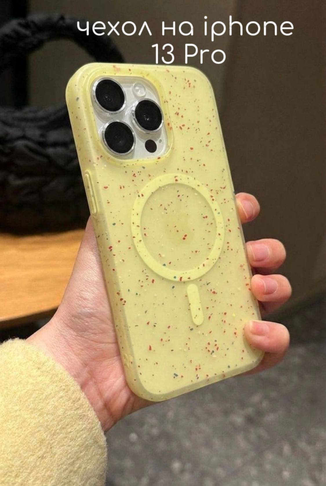 Чехол на iPhone 13 Pro c MagSafe, желтый
