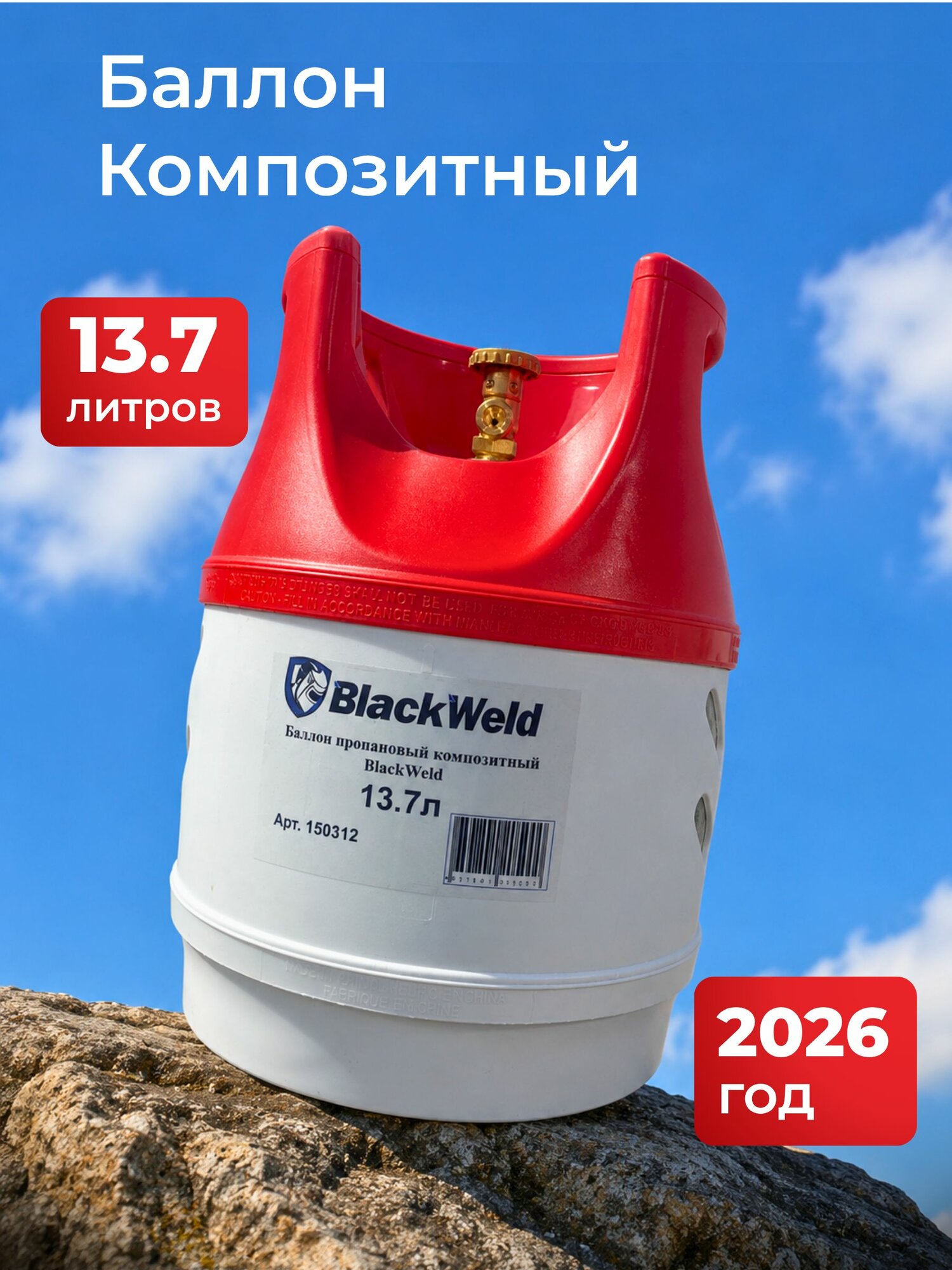 Композитный газовый баллон 13.7 л для пропана и пропан-бутановой смеси пустой без газа
