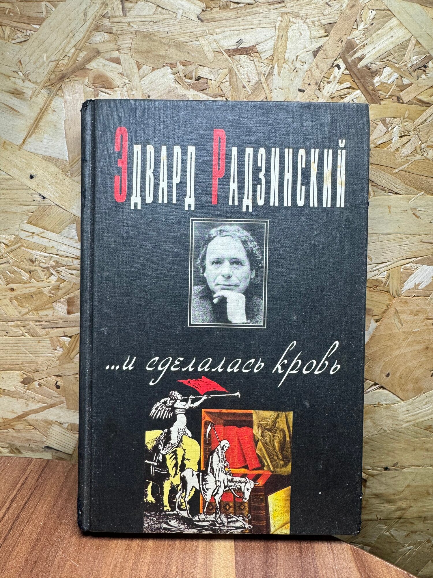 И сделалась кровь