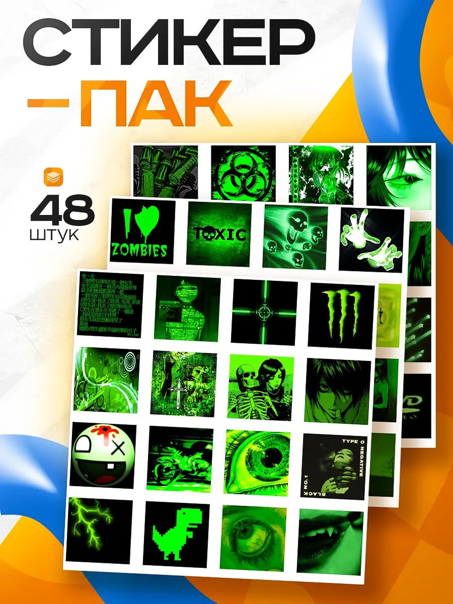 Стикерпак наклейки на телефон Toxic Neon Киберпанк