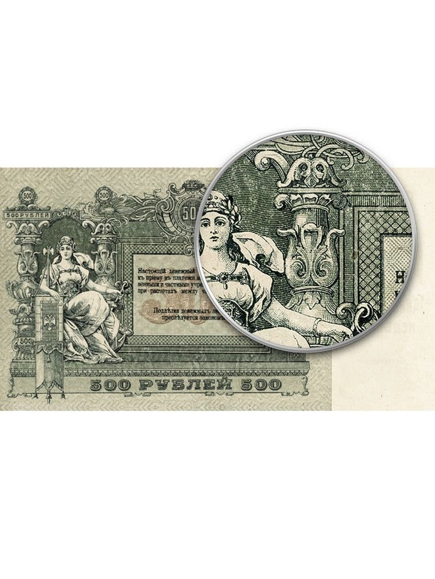 Банкнота бестмани "Ростов-на-Дону", 500 руб, 1918 г, бумага, 202x112 мм