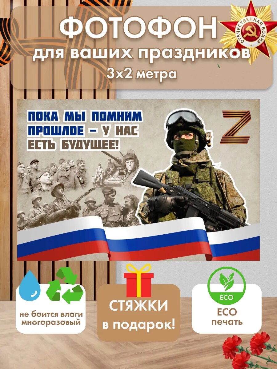 Баннер патриотический для фотозоны Пока мы помним 9 мая