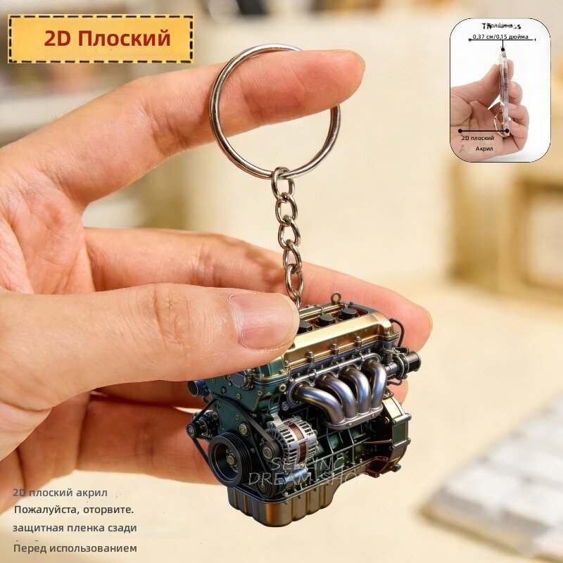 Плоские акриловые брелоки 2D с изображением автомобильного двигателя 1/6, стиль L