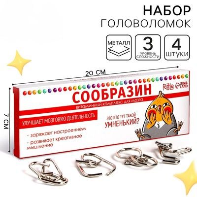 Металлические головоломки Сообразин, набор 4 шт.