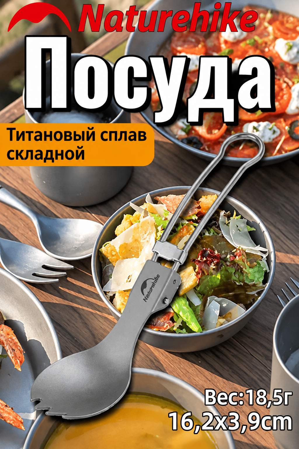 Naturehike Портативные титановые столовые приборы для активного, NH19C001-J