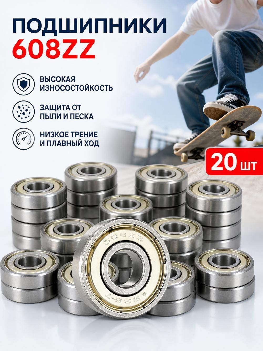 20 шт подшипников ABEC-7 608 ZZ для скейтборда и роликов Качественная подшипниковая сталь Для самоката