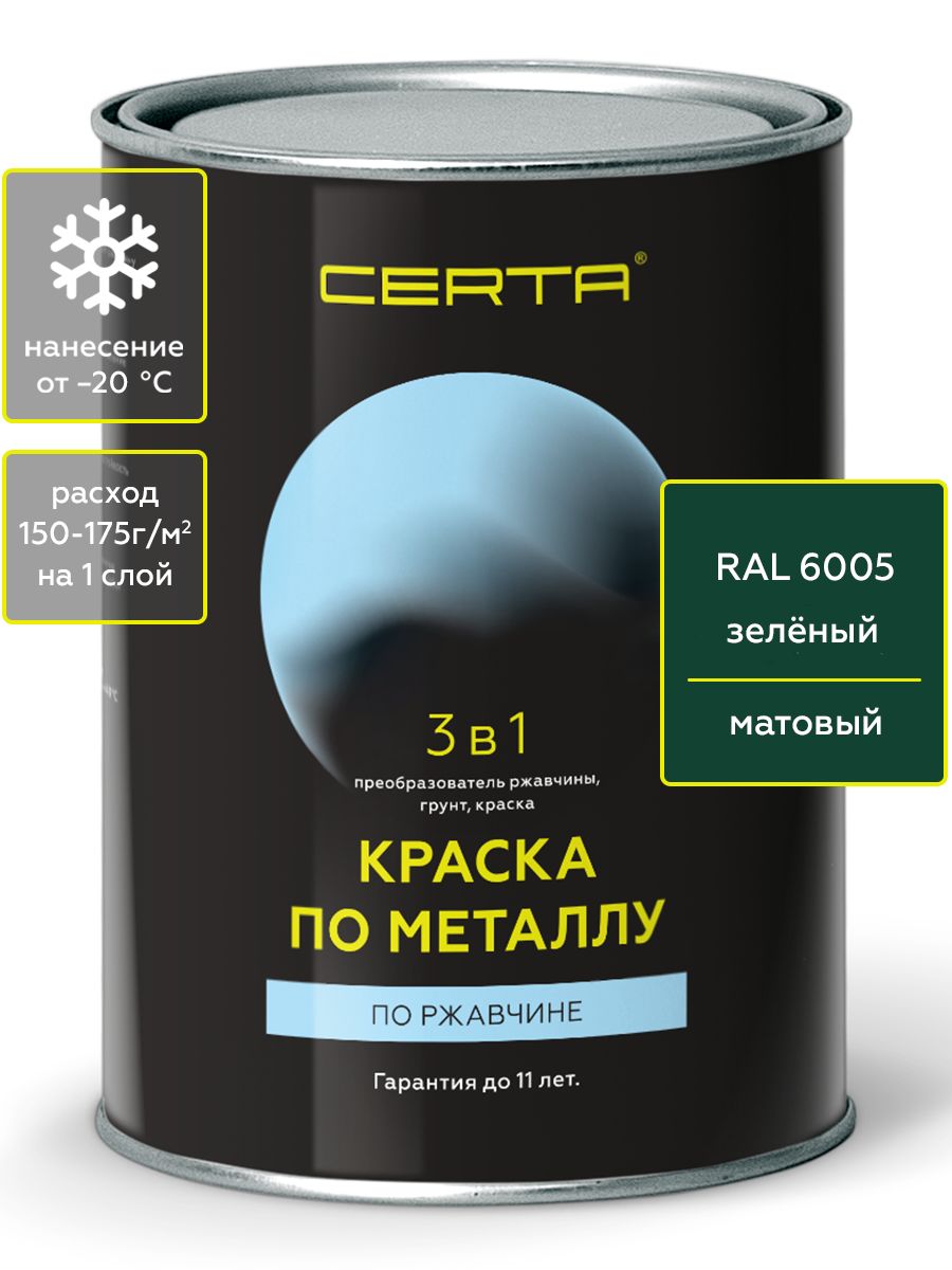 Грунт-эмаль CERTA 3 в 1, краска по металлу, по ржавчине, быстросохнущая, матовое покрытие, зеленый RAL 6005 0,8 кг