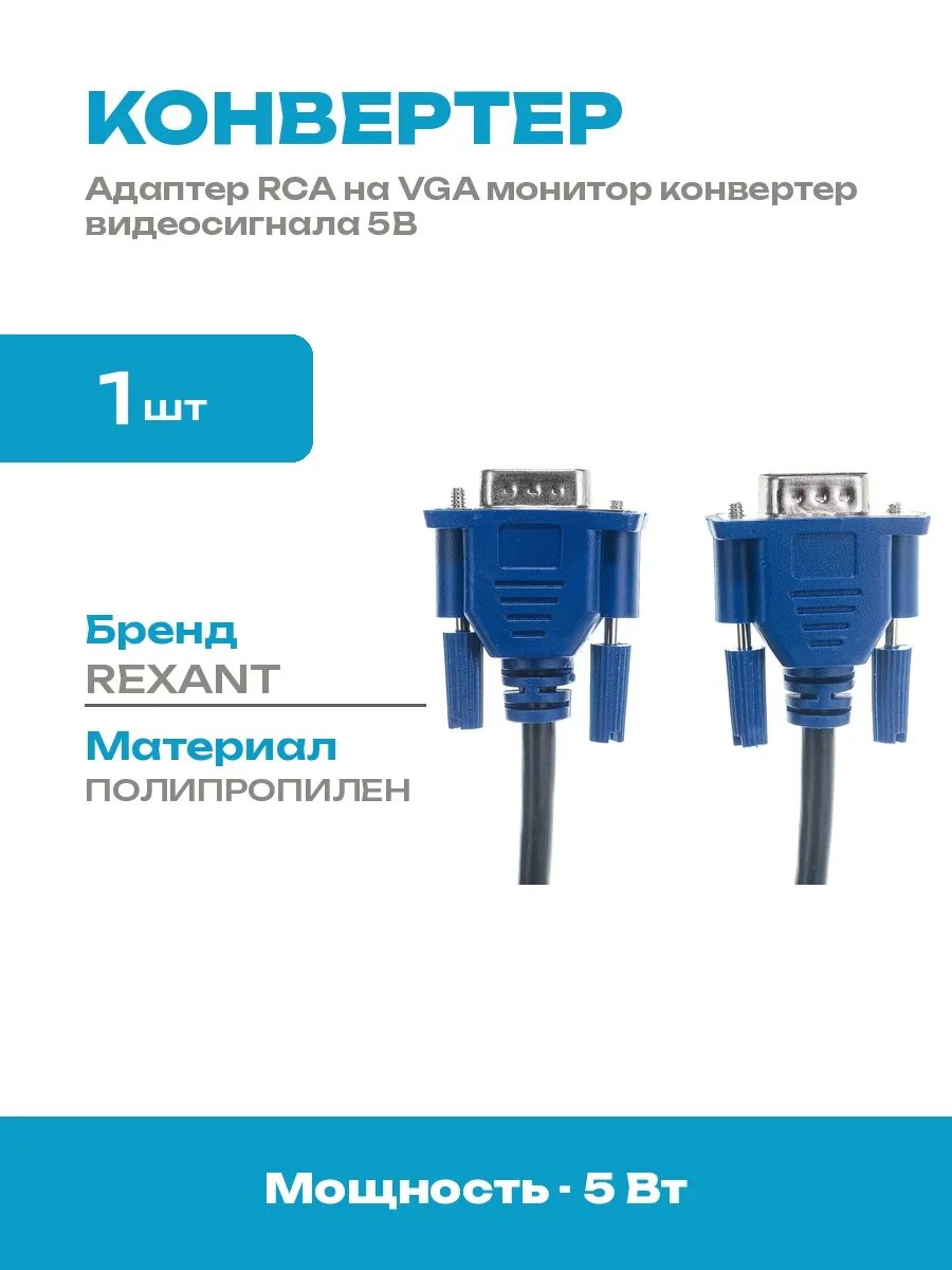 Конвертер BNC RCA в VGA преобразователь для видеонаблюдения