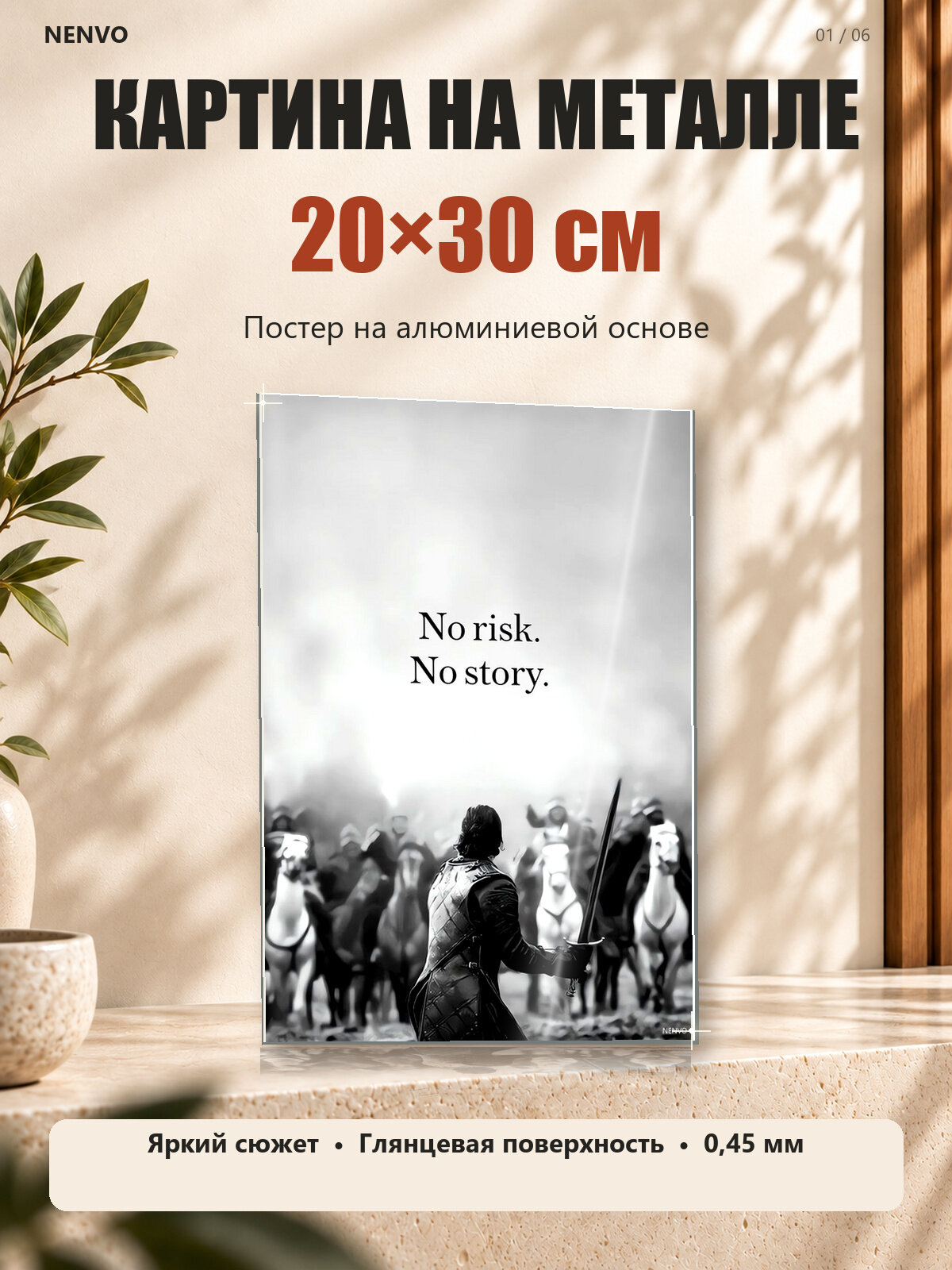 Постер интерьерный на металле Джон Сноу, алюминий, без рамы, 20x30 см
