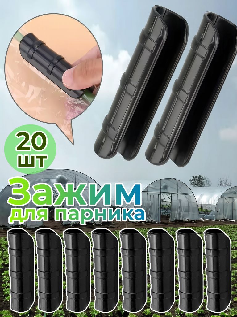 Комплект дуг для парника80, Пластик, 20 шт