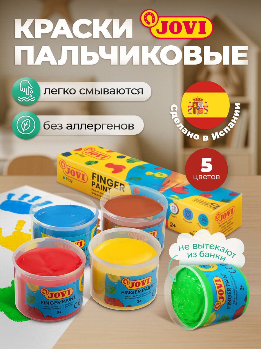 Пальчиковые краски/гуашь для малышей 5 цв безопасные гипоаллергенные TM JOVI