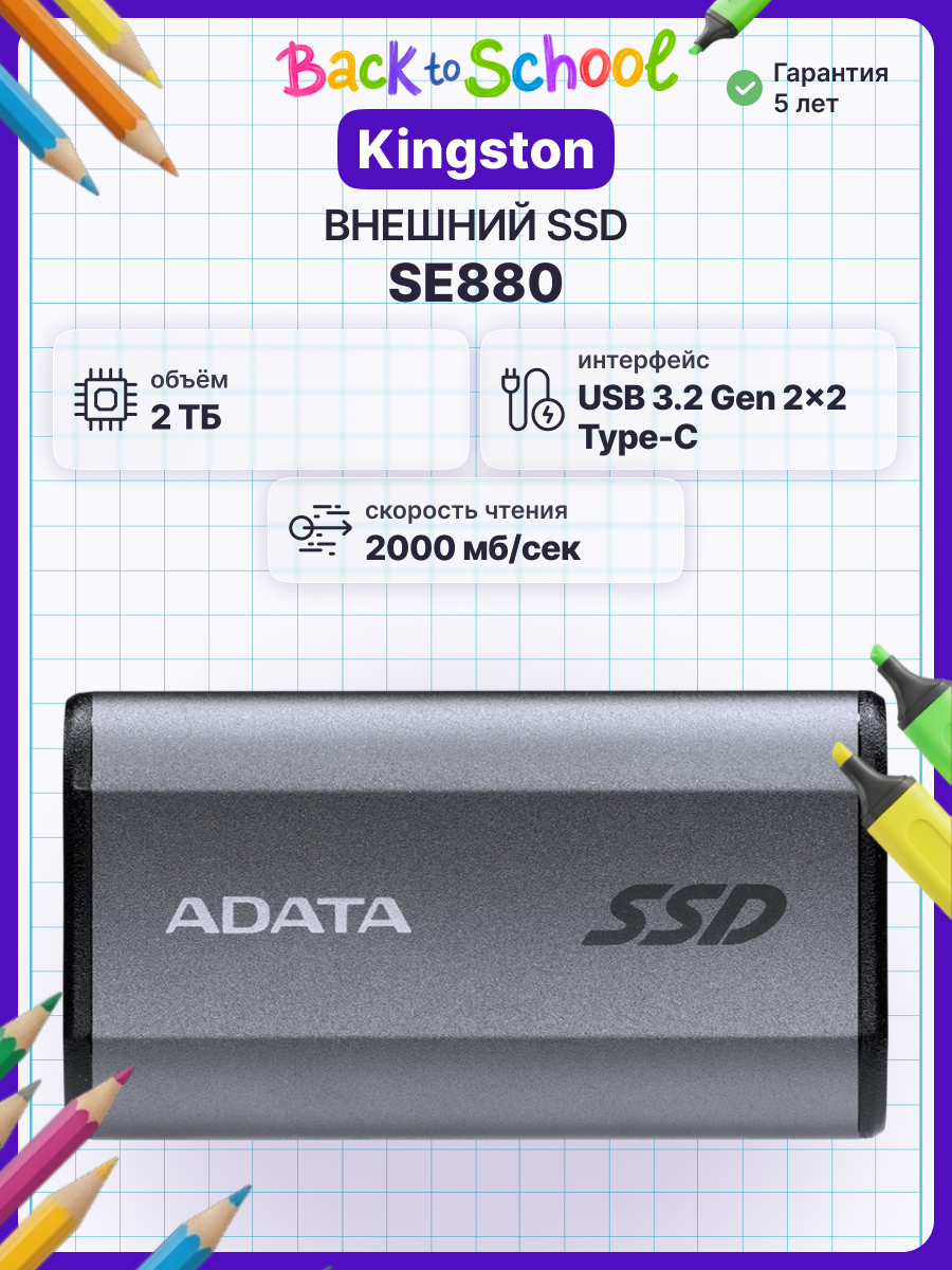 Внешний SSD диск ADATA SE880 2000GB, USB 3.2, Type-C, Titanium Gray (AELI-SE880-2TCGY)