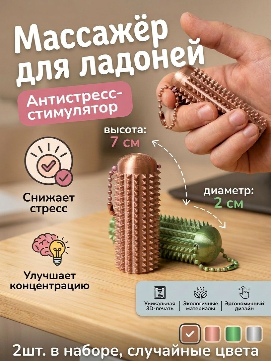 Брелок антистрес на 3д принтере, брелок антистресс, игрушка на 3д принтере, подарок для мальчиков и девочек