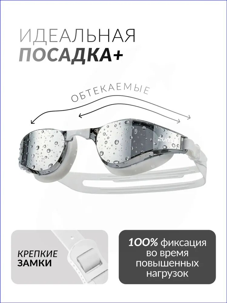Очки для плавания, зеркальные линзы, универсальный размер, белый-хром, с футляром и берушами — фото 1