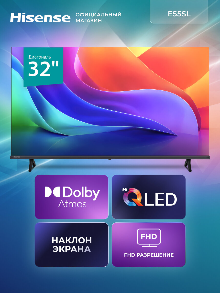 Телевизор 32 дюйма Hisense 32E55SL (2026) Смарт ТВ HD