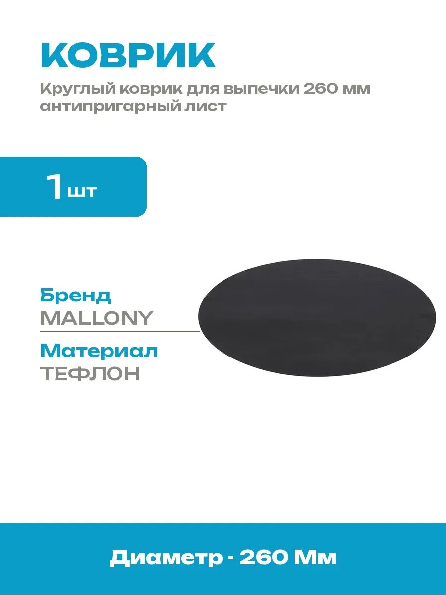 Антипригарный лист для сковороды 26 см тефлоновый круглый