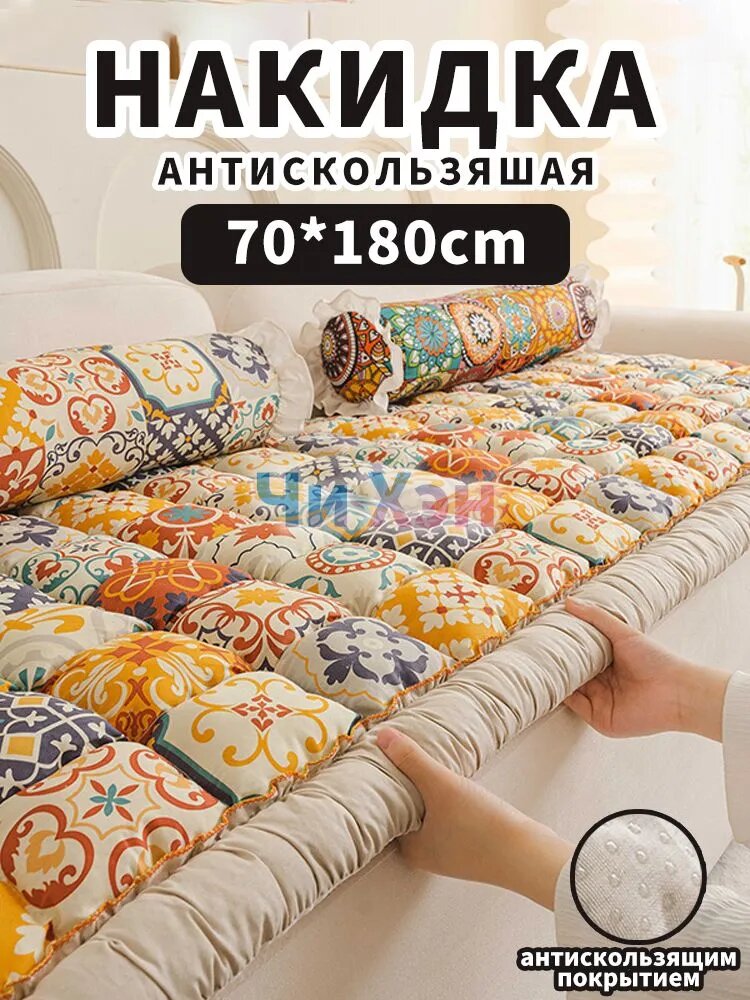 Чехол на мебель для дивана 180x70 см пэчворк геометрический желтый