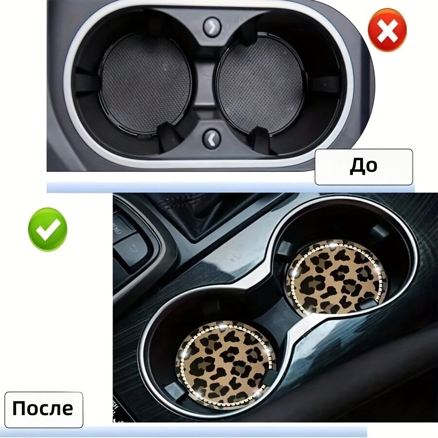 Силиконовые подставки под стаканы в автомобиль, 2 шт, леопардовый принт, нескользящие, влагопоглощающие, легко моющиеся