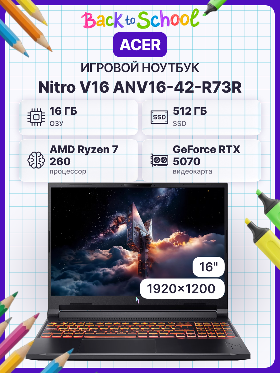 Игровой ноутбук Acer Nitro V16, диагональ экрана 16", без ОС, черный, NH. U1FER.001