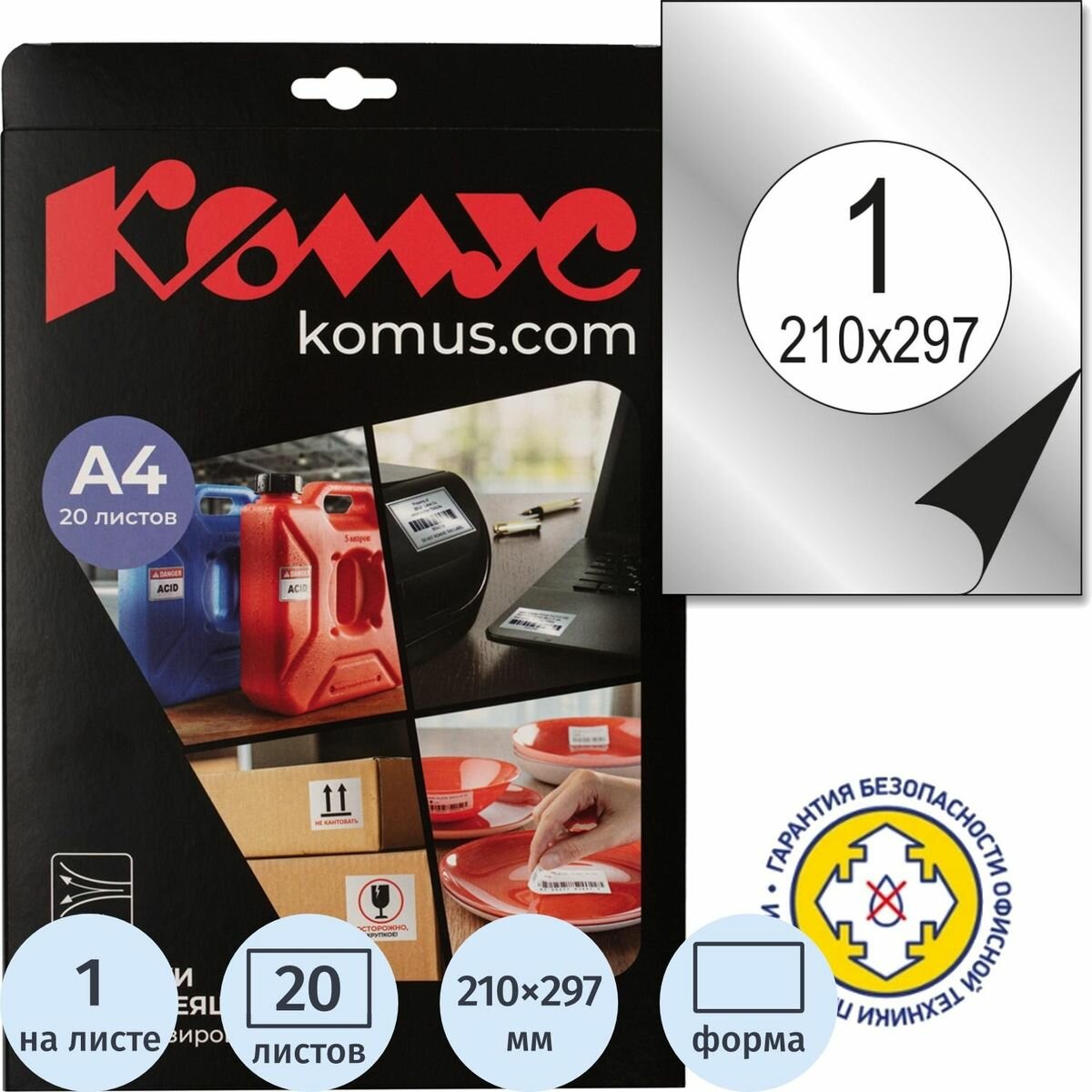Этикетки самоклеящиеся ProMEGA Label для инвентаризации (210x297мм, серебристые, 1шт. на листе А4, 20 листов)