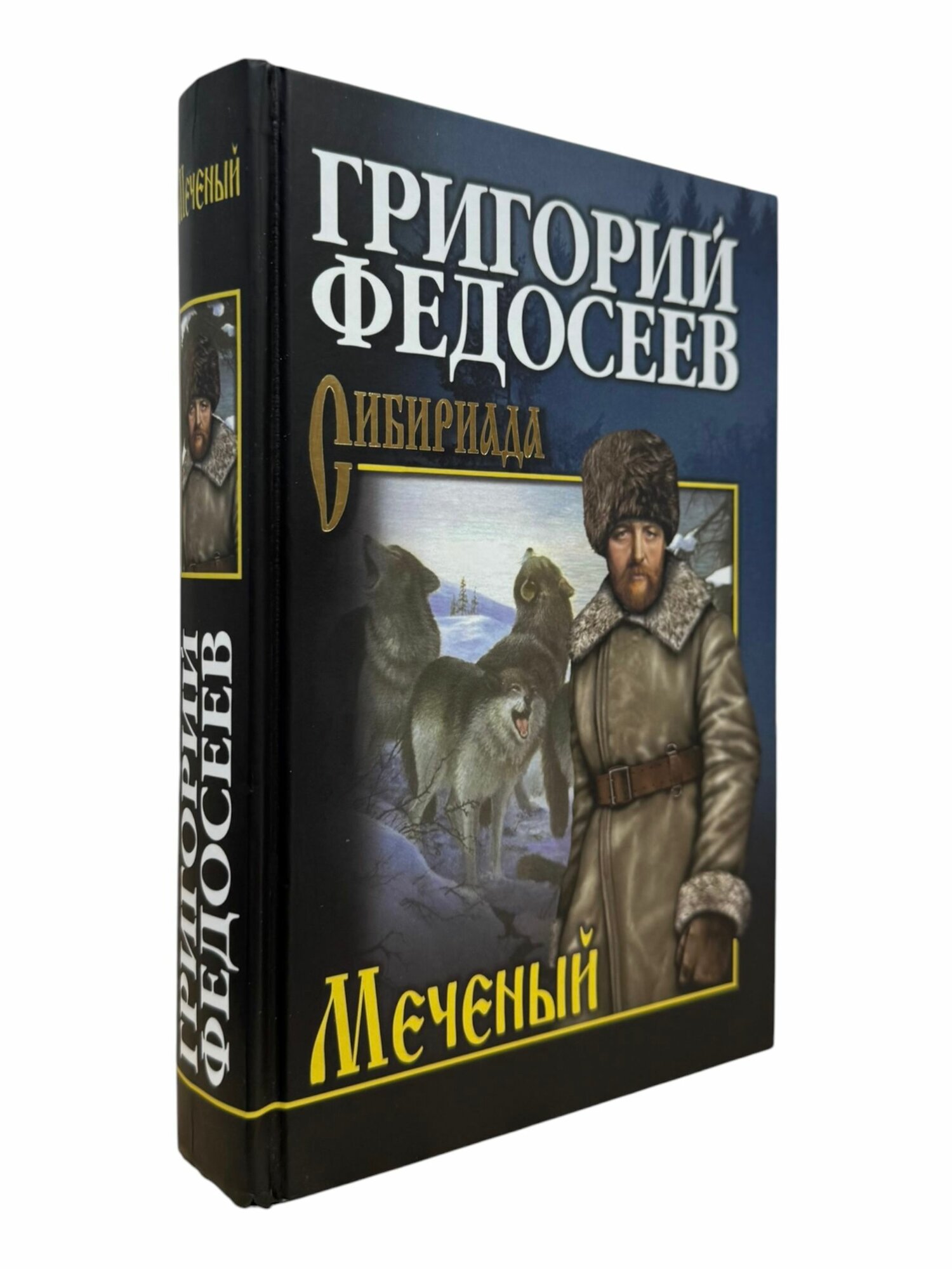 Меченый