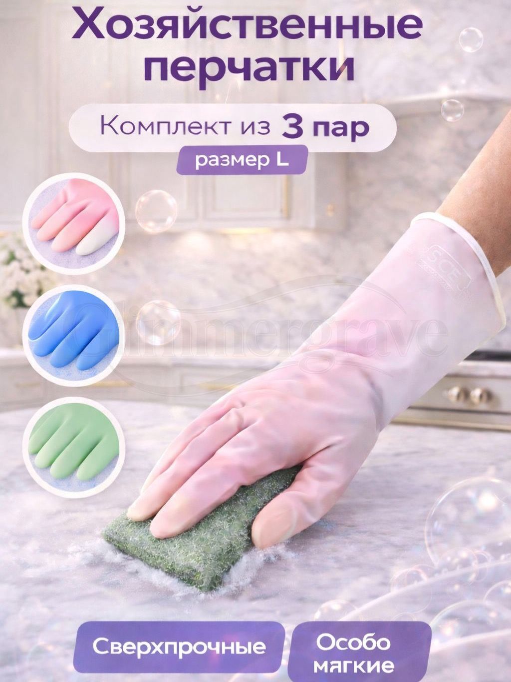 Перчатки хозяйственные, размер L, 2 пары