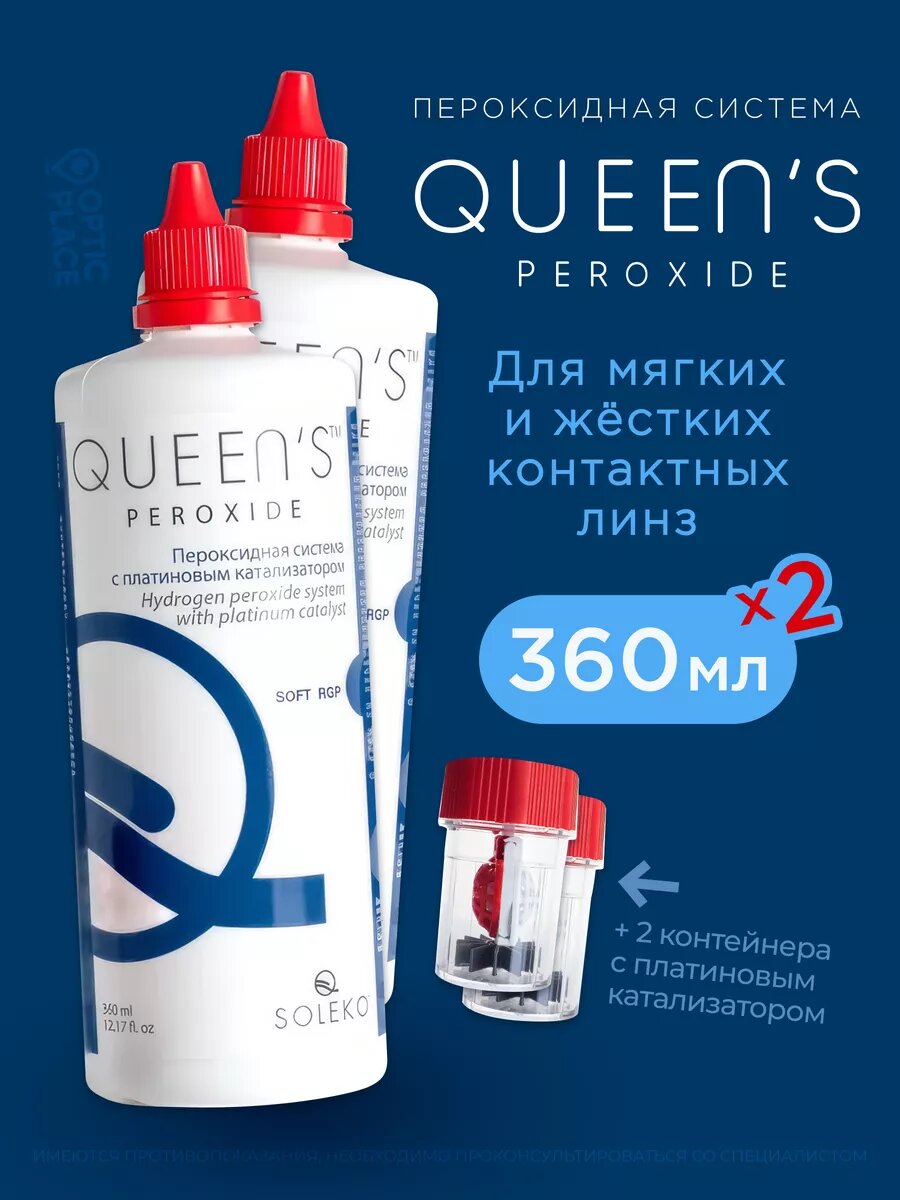 Пероксидный раствор Soleko Queen's Peroxide, 360 мл - 2 шт.