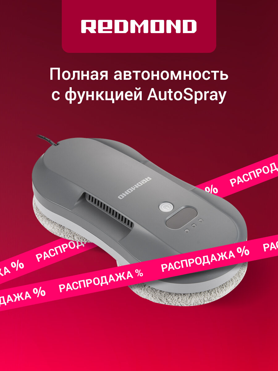 Робот-мойщик окон редмонд W2400, для окон, зеркал, кафеля, дистанционное управление, с моющей тряпкой