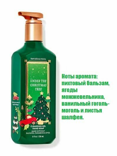 Bath and Body Works гелевое мыло для рук Under The Christmas Tree