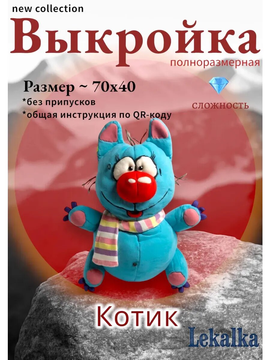 Выкройка: мягкая игрушка синий котик