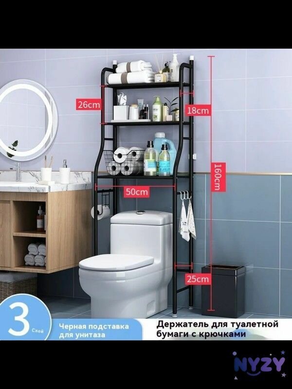 Стеллаж для туалета; полка над унитазом; полка над унитазом напольная