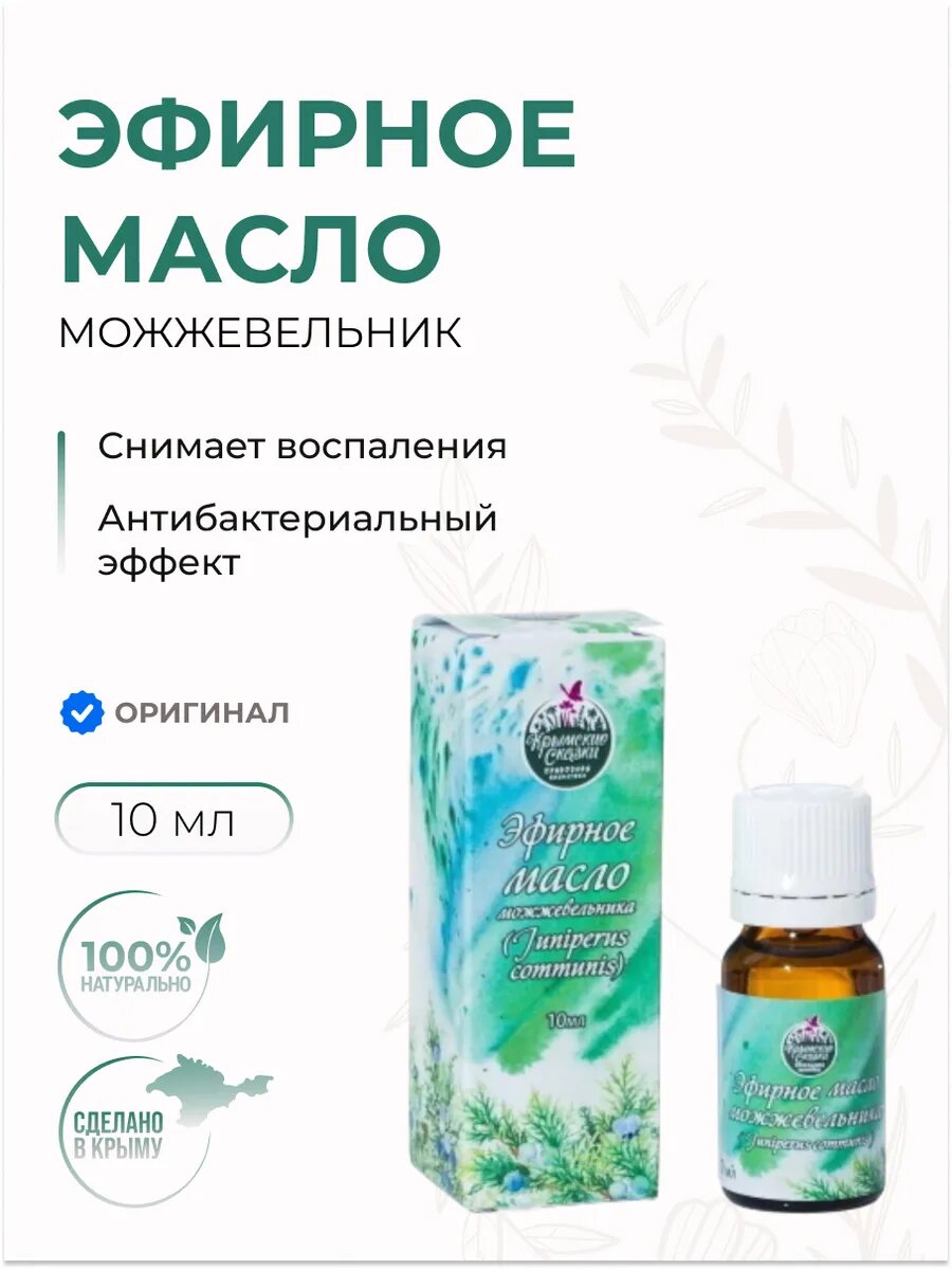 Эфирное масло можжевельника натуральное, 10 мл