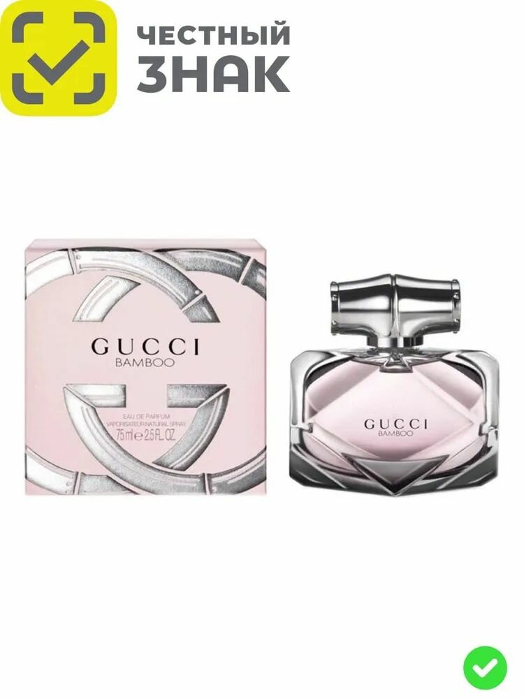 Gucci Bamboo Гучи Бамбу Парфюмерная вода 75 ml