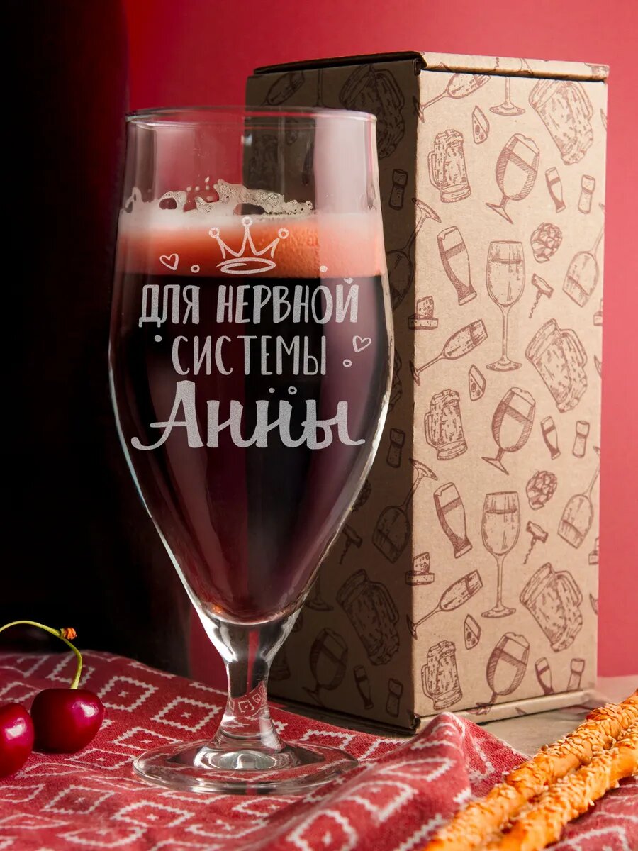 Пивной бокал для Анны