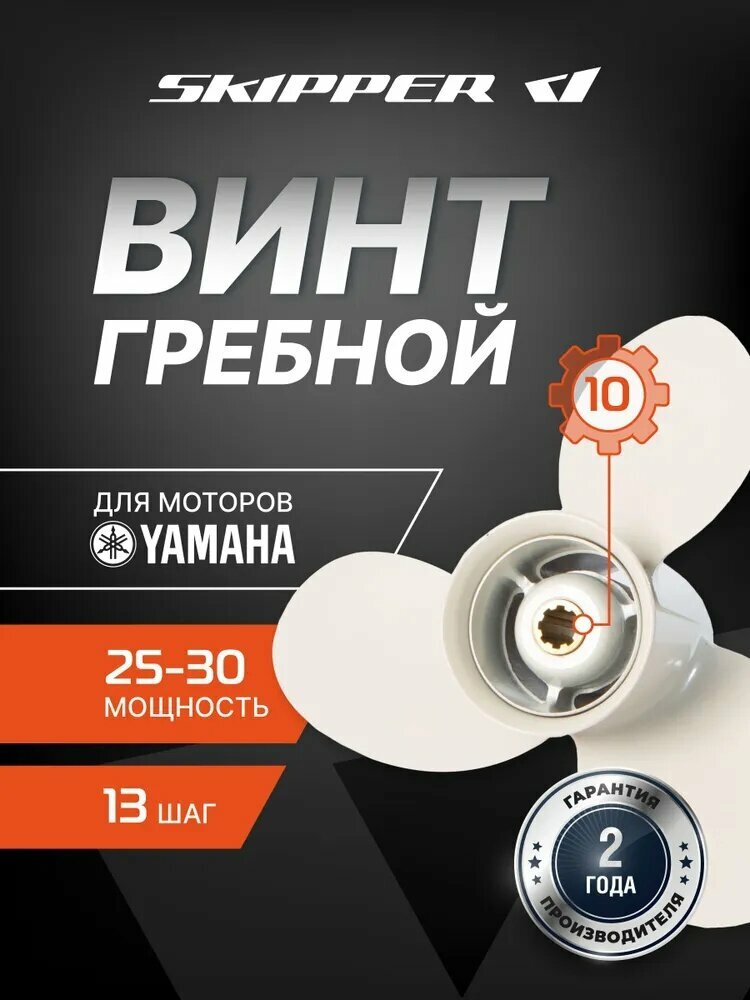 Винт для лодки