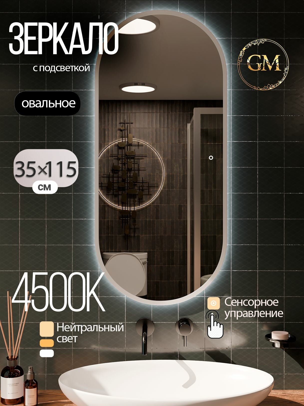 Зеркало настенное с подсветкой 35х115