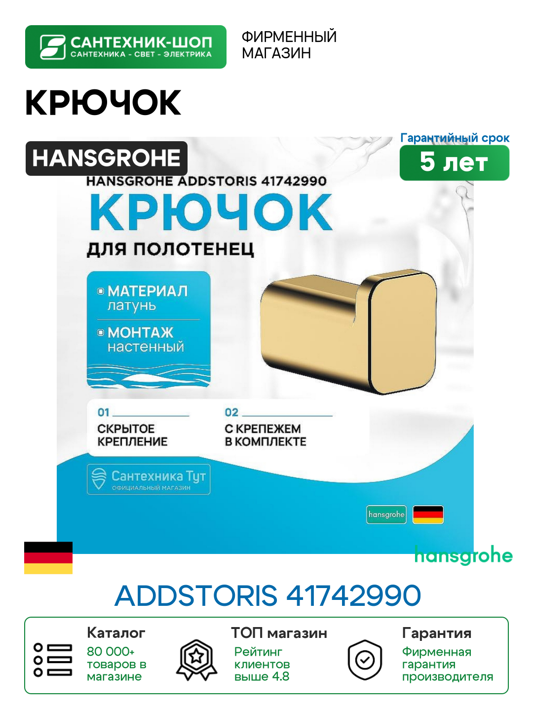 Крючок Hansgrohe AddStoris 41742990 Полированное золото