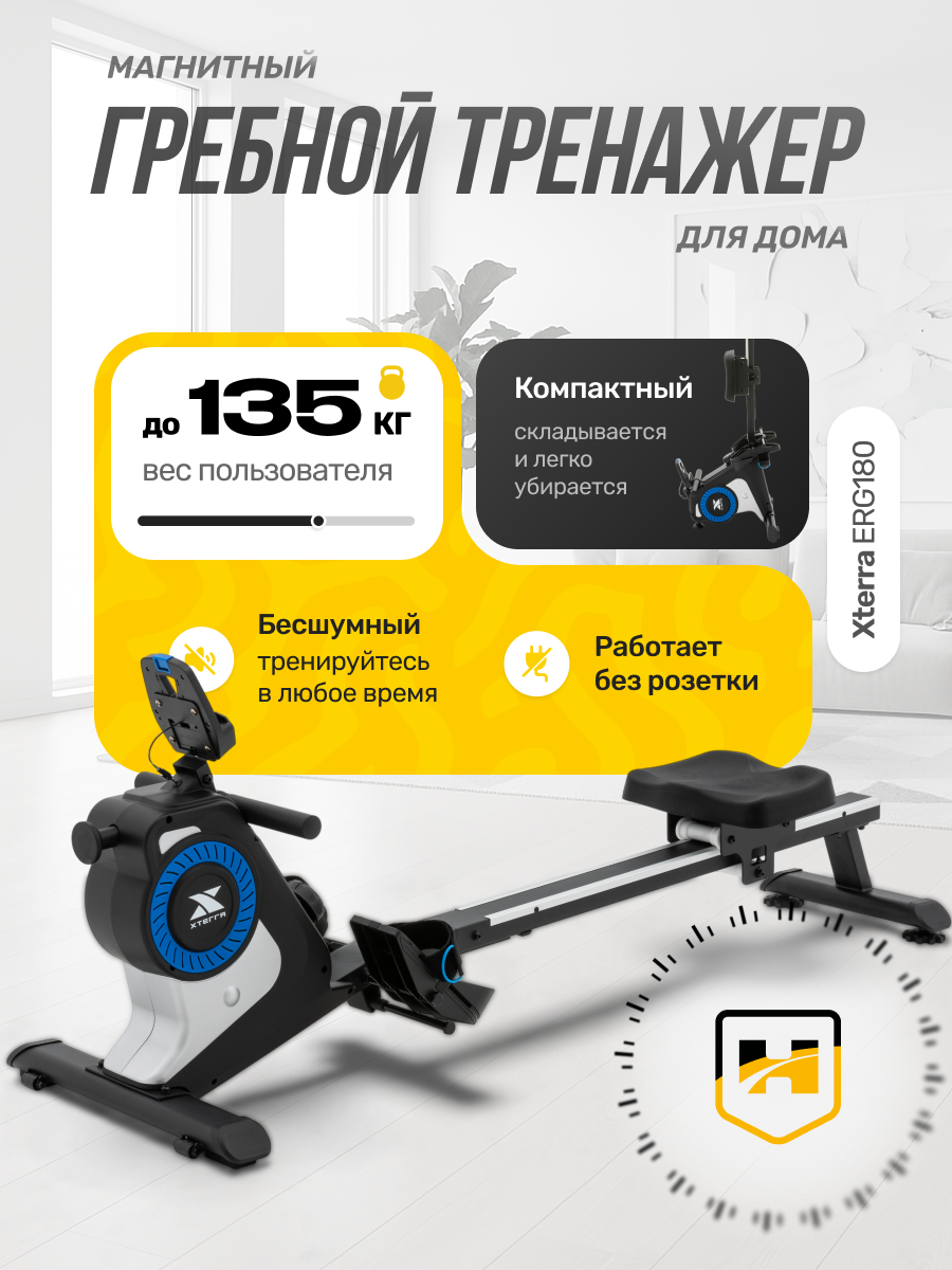 Гребной тренажёр Xterra ERG180, для домашнего использования, магнитная система нагружения