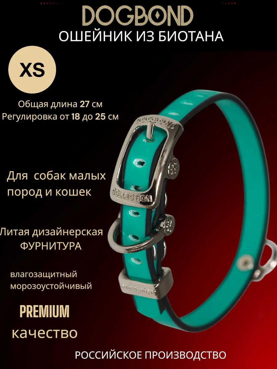 Ошейник Dogbond из биотана для собак мелких пород и кошек