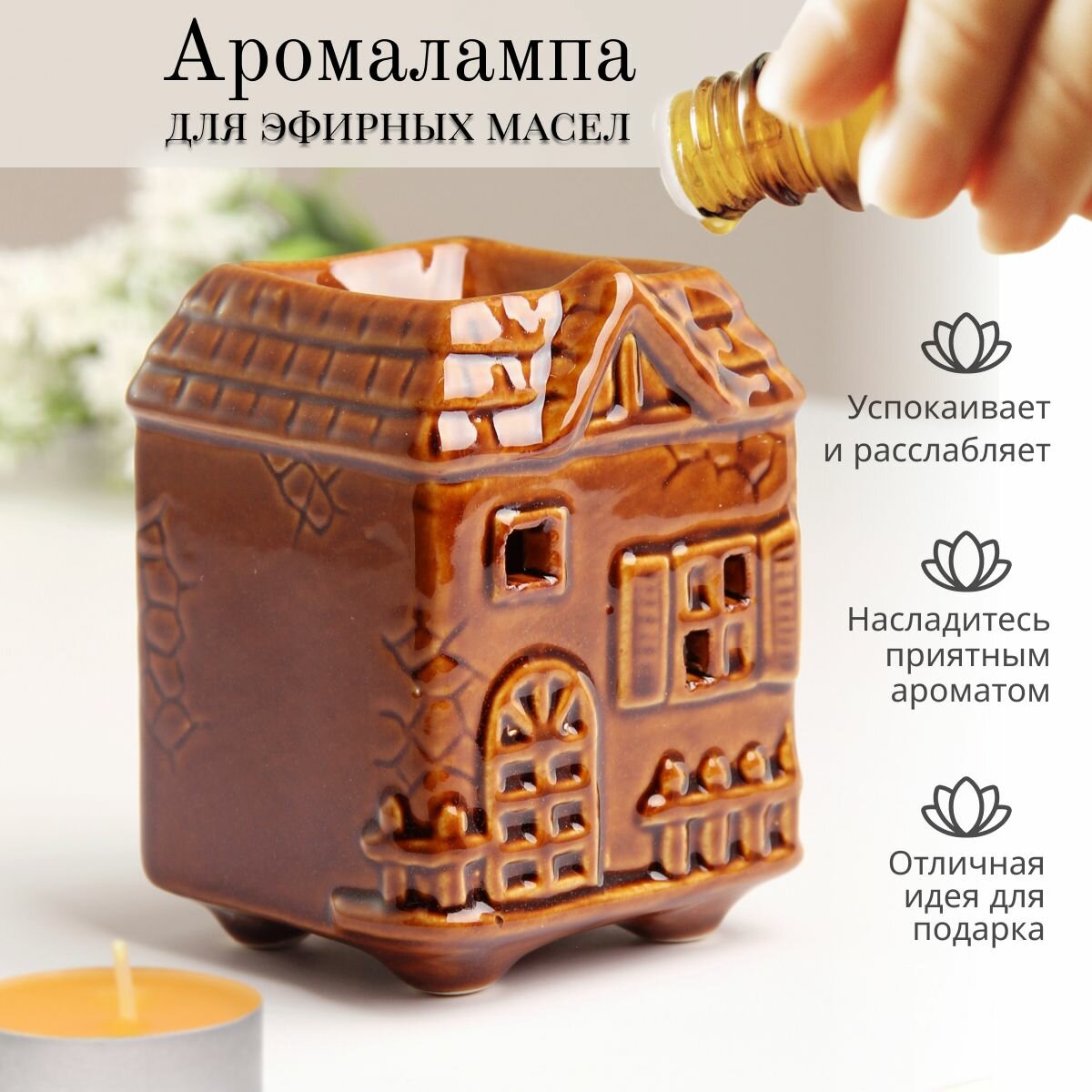 Аромалампа Домик керамика 10 см горчичная