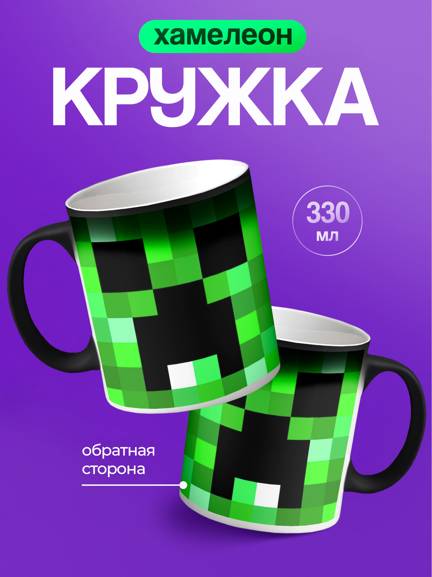 Кружка-хамелеон PNP NARD, 330 мл, с цветным принтом Minecraft, Майнкрафт , Крипер